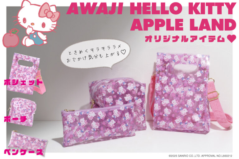 【新商品】淡路島にあるAWAJI HELLO KITTY APPLE LAND×MAYGLOBEのコラボ商品が3種登場！ | AWAJI HELLO KITTY APPLE LAND